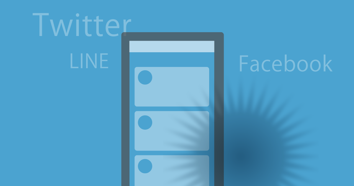 SNSを安全に使うために 2 - 早わかりセキュリティ情報 | ソースネクスト